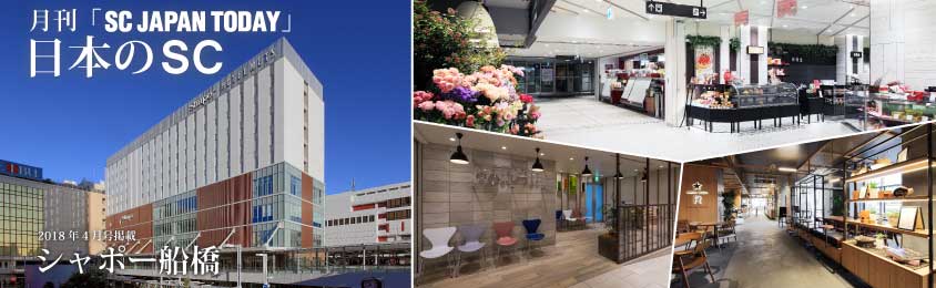 一般社団法人 日本ショッピングセンター協会