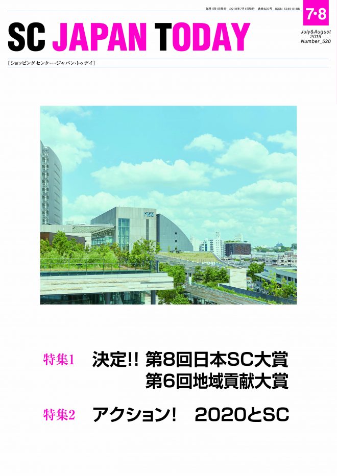 SC JAPAN TODAY | 一般社団法人 日本ショッピングセンター協会 - Part 3