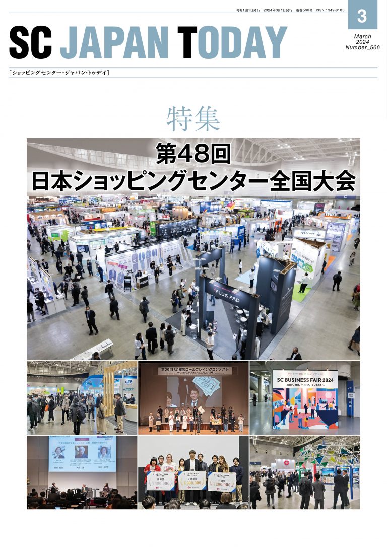 SC JAPAN TODAY | 一般社団法人 日本ショッピングセンター協会